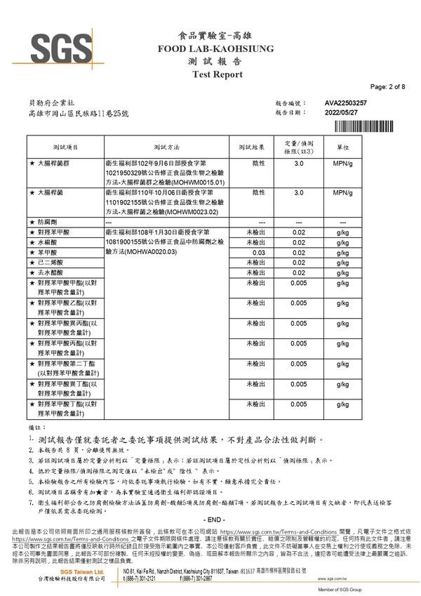 【高雄岡山伴手禮】SGS檢測通過，吃得健康又安心 - 貝勒府XO醬