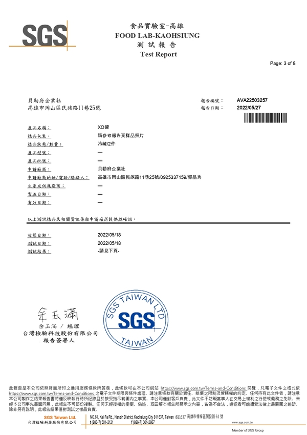 【高雄岡山伴手禮】SGS檢測通過，吃得健康又安心 - 貝勒府XO醬